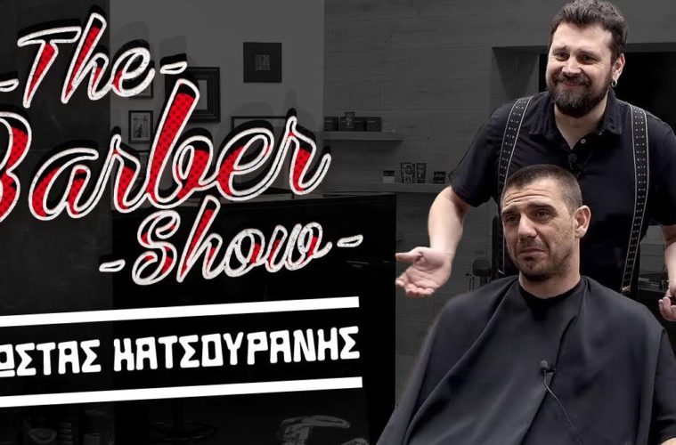 The Barber Show με τον Σπύρο Γραμμένο: «Κουρεύοντας τον Κώστα ...